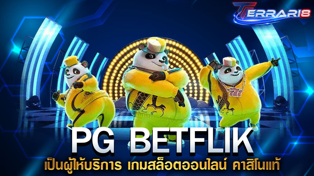 PG BETFLIK เป็นผู้ให้บริการ เกมสล็อตออนไลน์ คาสิโนแท้ - ferrari8