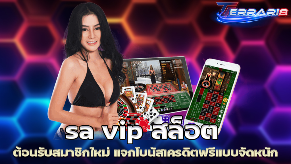 savipสล็อต ต้อนรับสมาชิกใหม่ แจกโบนัสเครดิตฟรีแบบจัดหนัก - ferrari8